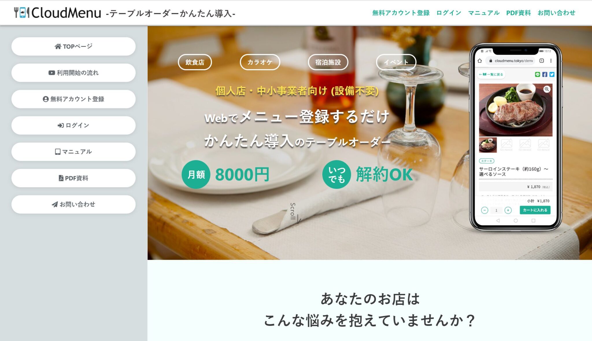 おすすめのモバイルオーダー比較22選！費用相場や選び方もまとめて解説