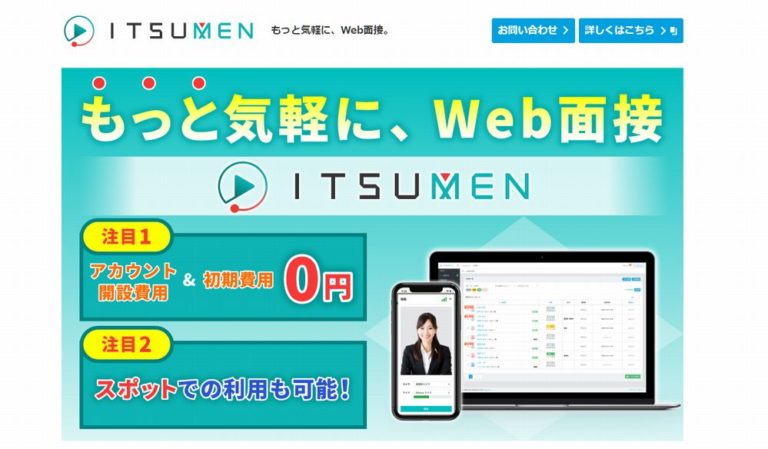 株式会社マルジュ「ITSUMEN」