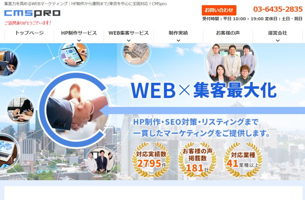 東京都のSEO対策会社おすすめ15社を厳選！【2025年最新版】