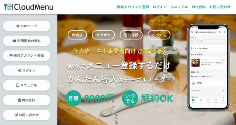 株式会社CloudMenu