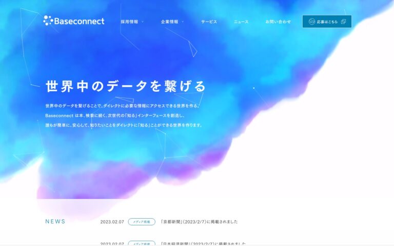 Baseconnect株式会社